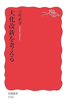 【中古】大化改新を考える (岩波新書)【メーカー名】【メーカー型番】【ブランド名】【商品説明】大化改新を考える (岩波新書)画像はサンプル写真のため商品のコンディション・付属品の有無については入荷の度異なります。商品写真はできる限り実物の色...
