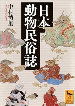 【中古】日本動物民俗誌 (講談社学術文庫 2846)【メーカー名】【メーカー型番】【ブランド名】【商品説明】日本動物民俗誌 (講談社学術文庫 2846)画像はサンプル写真のため商品のコンディション・付属品の有無については入荷の度異なります。...