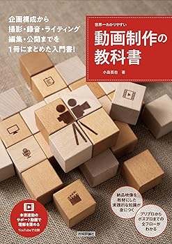 【中古】世界一わかりやすい動画制作の教科書 (世界一わかりやすい教科書)【メーカー名】【メーカー型番】【ブランド名】技術評論社 電気・通信, 動画編集・DTV 小島 真也: Author【商品説明】世界一わかりやすい動画制作の教科書 (世界...