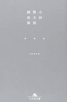 【中古】小林賢太郎戯曲集椿鯨雀 (幻冬舎文庫 こ 20-2)【メーカー名】【メーカー型番】【ブランド名】【商品説明】小林賢太郎戯曲集椿鯨雀 (幻冬舎文庫 こ 20-2)画像はサンプル写真のため商品のコンディション・付属品の有無については入荷...