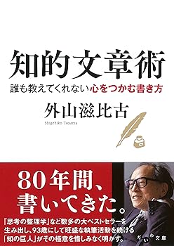 【中古】知的文章術~誰も教えてくれない心をつかむ書き方 (だいわ文庫 E 289-5)【メーカー名】【メーカー型番】【ブランド名】【商品説明】知的文章術~誰も教えてくれない心をつかむ書き方 (だいわ文庫 E 289-5)画像はサンプル写真の...