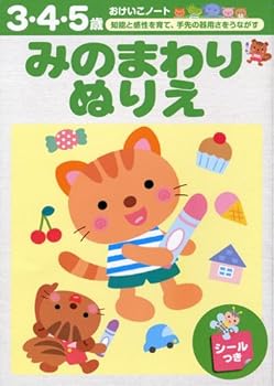 【中古】みのまわりぬりえ (おけいこノ-ト)【メーカー名】【メーカー型番】【ブランド名】【商品説明】みのまわりぬりえ (おけいこノ-ト)画像はサンプル写真のため商品のコンディション・付属品の有無については入荷の度異なります。商品写真はできる...