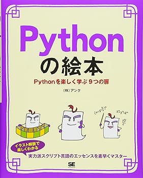 【中古】Pythonの絵本 Pythonを楽しく学ぶ9つの扉【メーカー名】【メーカー型番】【ブランド名】【商品説明】Pythonの絵本 Pythonを楽しく学ぶ9つの扉画像はサンプル写真のため商品のコンディション・付属品の有無については入荷...
