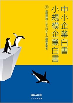 【中古】中小企業白書小規模企業白書2024年版(下)【メーカー名】【メーカー型番】【ブランド名】【商品説明】中小企業白書小規模企業白書2024年版(下)画像はサンプル写真のため商品のコンディション・付属品の有無については入荷の度異なります。...