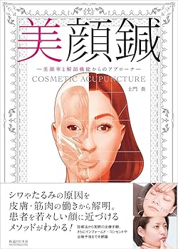 【中古】美顔鍼 -美顔率と解剖機能からのアプローチ-【メーカー名】【メーカー型番】【ブランド名】【商品説明】美顔鍼 -美顔率と解剖機能からのアプローチ-画像はサンプル写真のため商品のコンディション・付属品の有無については入荷の度異なります。...