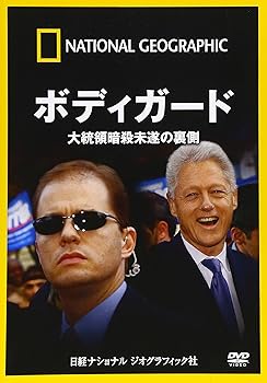 【中古】ナショナル ジオグラフィック ボディガード 大統領暗殺未遂の裏側 [DVD]【メーカー名】【メーカー型番】【ブランド名】【商品説明】ナショナル ジオグラフィック ボディガード 大統領暗殺未遂の裏側 [DVD]画像はサンプル写真のため...