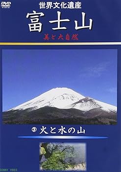 【中古】富士山 美と大自然 3火と水の山 [DVD]【メーカー名】【メーカー型番】【ブランド名】コニービデオ ドキュメンタリー, ホビー・実用 【商品説明】富士山 美と大自然 3火と水の山 [DVD]画像はサンプル写真のため商品のコンディシ...