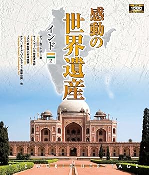 【中古】感動の世界遺産 インド2 [Blu-ray]【メーカー名】【メーカー型番】【ブランド名】【商品説明】感動の世界遺産 インド2 [Blu-ray]画像はサンプル写真のため商品のコンディション・付属品の有無については入荷の度異なります。...