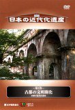 【中古】日本の近代化遺産 第4巻 古都の文明開化 ~京都の近代化遺産~ [DVD]【メーカー名】【メーカー型番】【ブランド名】紀伊國屋書店 ドキュメンタリー 【商品説明】日本の近代化遺産 第4巻 古都の文明開化 ~京都の近代化遺産~ [DV...