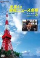 【中古】泉麻人の昭和ニュース劇場 VOL.5[昭和50~64年] [DVD]【メーカー名】【メーカー型番】【ブランド名】【商品説明】泉麻人の昭和ニュース劇場 VOL.5[昭和50~64年] [DVD]画像はサンプル写真のため商品のコンディシ...