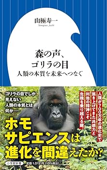 【中古】森の声、ゴリラの目: 人類の本質を未来へつなぐ (小学館新書 467)【メーカー名】【メーカー型番】【ブランド名】【商品説明】森の声、ゴリラの目: 人類の本質を未来へつなぐ (小学館新書 467)画像はサンプル写真のため商品のコンデ...