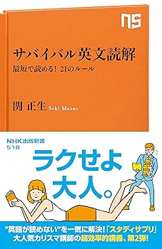 【中古】サバイバル英文読解—最短で読める! 21のルール (NHK出版新書 518)【メーカー名】【メーカー型番】【ブランド名】【商品説明】サバイバル英文読解—最短で読める! 21のルール (NHK出版新書 518)画像はサンプル写真のため...