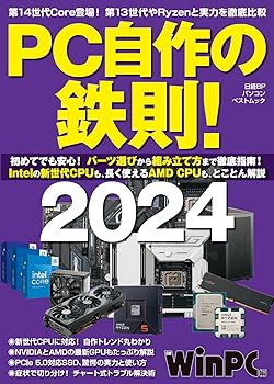 【中古】PC自作の鉄則！2024 (日経BPパソコンベストムック)【メーカー名】【メーカー型番】【ブランド名】日経BP 電気・通信, パソコン, 自作パソコン, 雑誌 日経PC21: Editor【商品説明】PC自作の鉄則！2024 (日経...