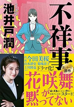 【中古】不祥事 (実業之日本社文庫)【メーカー名】【メーカー型番】【ブランド名】実業之日本社 文芸作品 池井戸 潤: Author【商品説明】不祥事 (実業之日本社文庫)画像はサンプル写真のため商品のコンディション・付属品の有無については入...
