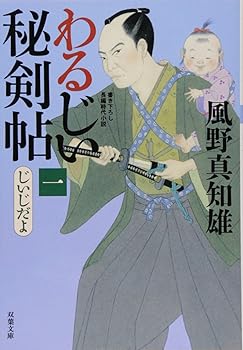 【中古】じいじだよ-わるじい秘剣帖 (双葉文庫)【メーカー名】【メーカー型番】【ブランド名】【商品説明】じいじだよ-わるじい秘剣帖 (双葉文庫)画像はサンプル写真のため商品のコンディション・付属品の有無については入荷の度異なります。商品写真...