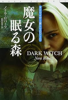 【中古】魔女の眠る森 オドワイヤー家トリロジー1 (扶桑社ロマンス)【メーカー名】【メーカー型番】【ブランド名】【商品説明】魔女の眠る森 オドワイヤー家トリロジー1 (扶桑社ロマンス)画像はサンプル写真のため商品のコンディション・付属品の有...
