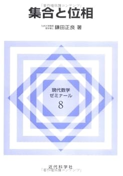 【中古】集合と位相 (現代数学ゼミナール 8)【メーカー名】【メーカー型番】【ブランド名】【商品説明】集合と位相 (現代数学ゼミナール 8)画像はサンプル写真のため商品のコンディション・付属品の有無については入荷の度異なります。商品写真はで...