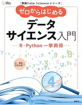 【中古】実践Data Scienceシリーズ ゼロからはじめるデータサイエンス入門 R・Python一挙両得【メーカー名】【メーカー型番】【ブランド名】【商品説明】実践Data Scienceシリーズ ゼロからはじめるデータサイエンス入門 ...