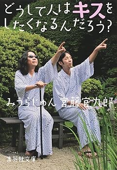 【中古】どうして人はキスをしたくなるんだろう? (集英社文庫)【メーカー名】【メーカー型番】【ブランド名】【商品説明】どうして人はキスをしたくなるんだろう? (集英社文庫)画像はサンプル写真のため商品のコンディション・付属品の有無については...