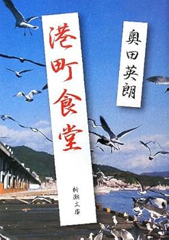【中古】港町食堂 (新潮文庫)【メーカー名】【メーカー型番】【ブランド名】【商品説明】港町食堂 (新潮文庫)画像はサンプル写真のため商品のコンディション・付属品の有無については入荷の度異なります。商品写真はできる限り実物の色に近づけるよう徹...
