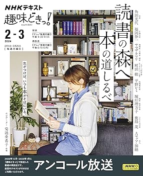 【中古】読書の森へ 本の道しるべ (NHKテキスト)【メーカー名】【メーカー型番】【ブランド名】NHK出版 文学・評論, 雑誌 角田 光代: Author; ヤマザキマリ: Author; 堀川 理万子: Author; 町田 樹: Aut...