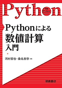 【中古】Pythonによる数値計算入門 (実践Pythonライブラリ)【メーカー名】【メーカー型番】【ブランド名】【商品説明】Pythonによる数値計算入門 (実践Pythonライブラリ)画像はサンプル写真のため商品のコンディション・付属品...