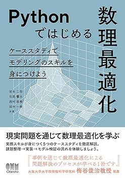 【中古】Pythonではじめる数理最適化: ケーススタディでモデリングのスキルを身につけよう【メーカー名】【メーカー型番】【ブランド名】【商品説明】Pythonではじめる数理最適化: ケーススタディでモデリングのスキルを身につけよう画像はサ...