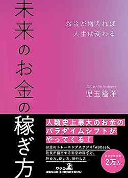 【中古】未来のお金の稼ぎ方 お金が増えれば人生は変わる【メーカー名】【メーカー型番】【ブランド名】【商品説明】未来のお金の稼ぎ方 お金が増えれば人生は変わる画像はサンプル写真のため商品のコンディション・付属品の有無については入荷の度異なりま...