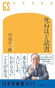 【中古】死ぬほど読書 (幻冬舎新書)【メーカー名】【メーカー型番】【ブランド名】【商品説明】死ぬほど読書 (幻冬舎新書)画像はサンプル写真のため商品のコンディション・付属品の有無については入荷の度異なります。商品写真はできる限り実物の色に近...