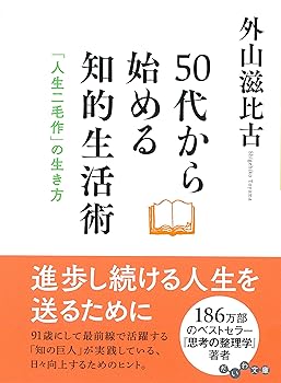 【中古】50代から始める知的生活術~「人生二毛作の生き方」~ (だいわ文庫)【メーカー名】【メーカー型番】【ブランド名】【商品説明】50代から始める知的生活術~「人生二毛作の生き方」~ (だいわ文庫)画像はサンプル写真のため商品のコンディシ...