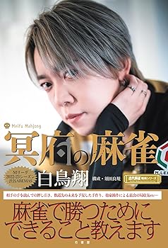 【中古】冥府の麻雀 (近代麻雀戦術シリーズ)【メーカー名】【メーカー型番】【ブランド名】【商品説明】冥府の麻雀 (近代麻雀戦術シリーズ)画像はサンプル写真のため商品のコンディション・付属品の有無については入荷の度異なります。商品写真はできる...