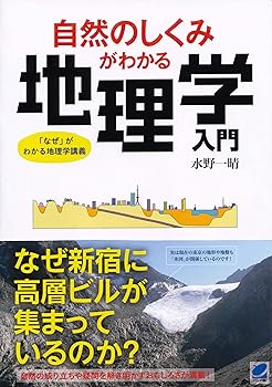 【中古】自然のしくみがわかる地理学入門【メーカー名】【メーカー型番】【ブランド名】【商品説明】自然のしくみがわかる地理学入門画像はサンプル写真のため商品のコンディション・付属品の有無については入荷の度異なります。商品写真はできる限り実物の色...