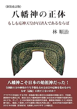 【中古】八幡神の正体: もしも応神天皇が百済人であるならば【メーカー名】【メーカー型番】【ブランド名】【商品説明】八幡神の正体: もしも応神天皇が百済人であるならば画像はサンプル写真のため商品のコンディション・付属品の有無については入荷の度...