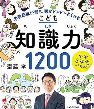 【中古】小学3年生から始める!こども知識力1200 学習意欲が育ち、5教科に自信がつく【メーカー名】【メーカー型番】【ブランド名】KADOKAWA 日本語, 小学教科書・参考書 齋藤 孝: Author【商品説明】小学3年生から始める!こど...