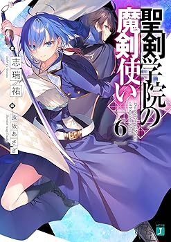 【中古】聖剣学院の魔剣使い6 (MF文庫J)【メーカー名】【メーカー型番】【ブランド名】【商品説明】聖剣学院の魔剣使い6 (MF文庫J)画像はサンプル写真のため商品のコンディション・付属品の有無については入荷の度異なります。商品写真はできる...