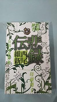 【中古】悲録伝 (講談社ノベルス ニJ- 35)【メーカー名】【メーカー型番】【ブランド名】【商品説明】悲録伝 (講談社ノベルス ニJ- 35)画像はサンプル写真のため商品のコンディション・付属品の有無については入荷の度異なります。商品写真...