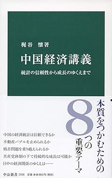 【中古】中国経済講義-統計の信頼性から成長のゆくえまで (中公新書)【メーカー名】【メーカー型番】【ブランド名】【商品説明】中国経済講義-統計の信頼性から成長のゆくえまで (中公新書)画像はサンプル写真のため商品のコンディション・付属品の有...