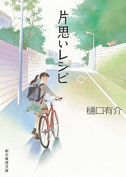 【中古】片思いレシピ (創元推理文庫)【メーカー名】【メーカー型番】【ブランド名】東京創元社 ミステリー・サスペンス・ハードボイルド 樋口 有介: Author【商品説明】片思いレシピ (創元推理文庫)画像はサンプル写真のため商品のコンディ...