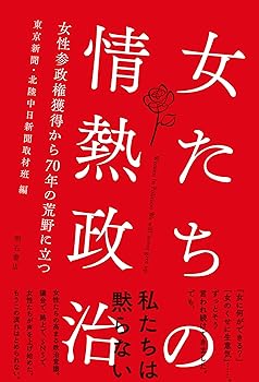 【中古】女たちの情熱政治——女性参政権獲得から70年の荒野に立つ【メーカー名】【メーカー型番】【ブランド名】【商品説明】女たちの情熱政治——女性参政権獲得から70年の荒野に立つ画像はサンプル写真のため商品のコンディション・付属品の有無につい...