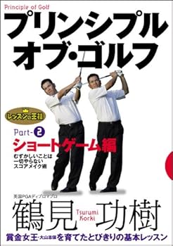 【中古】プリンシプル・オブ・ゴルフ Part2 ショートゲーム編 [DVD]【メーカー名】【メーカー型番】【ブランド名】【商品説明】プリンシプル・オブ・ゴルフ Part2 ショートゲーム編 [DVD]画像はサンプル写真のため商品のコンディシ...