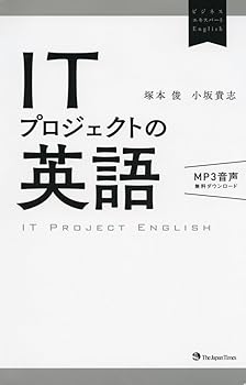 【中古】ITプロジェクトの英語(無料MP3音声付き) (ビジネスエキスパートEnglish)【メーカー名】【メーカー型番】【ブランド名】【商品説明】ITプロジェクトの英語(無料MP3音声付き) (ビジネスエキスパートEnglish)画像はサ...