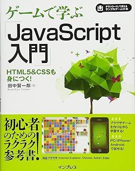 【中古】ゲームで学ぶJavaScript入門 HTML5&CSSも身に付く!【メーカー名】【メーカー型番】【ブランド名】【商品説明】ゲームで学ぶJavaScript入門 HTML5&CSSも身に付く!画像はサンプル写真のため商品のコンディシ...