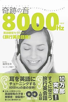 【中古】奇跡の音(ミラクルリスニング) 8000ヘルツ英語聴覚セラピー【メーカー名】【メーカー型番】【ブランド名】【商品説明】奇跡の音(ミラクルリスニング) 8000ヘルツ英語聴覚セラピー画像はサンプル写真のため商品のコンディション・付属品...