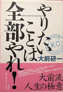 【中古】やりたいことは全部やれ: Don’t wait for tomorrow【メーカー名】【メーカー型番】【ブランド名】【商品説明】やりたいことは全部やれ: Don’t wait for tomorrow画像はサンプル写真のため商品のコ...
