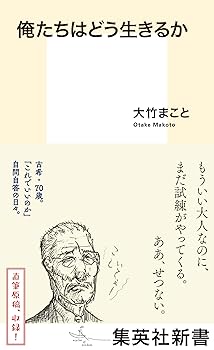 【中古】俺たちはどう生きるか (集英社新書)【メーカー名】【メーカー型番】【ブランド名】集英社 芸能人評伝 大竹 まこと: Author【商品説明】俺たちはどう生きるか (集英社新書)画像はサンプル写真のため商品のコンディション・付属品の有...