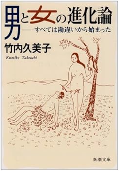 【中古】男と女の進化論—すべては勘違いから始まった (新潮文庫)【メーカー名】【メーカー型番】【ブランド名】【商品説明】男と女の進化論—すべては勘違いから始まった (新潮文庫)画像はサンプル写真のため商品のコンディション・付属品の有無につい...