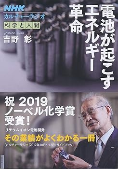 【中古】NHKカルチャーラジオ 科学と人間 電池が起こすエネルギー革命 (NHKシリーズ)【メーカー名】【メーカー型番】【ブランド名】NHK出版 化学, NHK系, 雑誌 吉野 彰: Other【商品説明】NHKカルチャーラジオ 科学と人間...