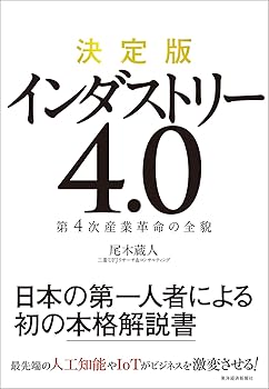 【中古】決定版 インダストリー4.0—第4次産業革命の全貌【メーカー名】【メーカー型番】【ブランド名】【商品説明】決定版 インダストリー4.0—第4次産業革命の全貌画像はサンプル写真のため商品のコンディション・付属品の有無については入荷の度...