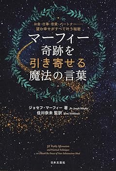 【中古】マーフィー 奇跡を引き寄せる魔法の言葉【メーカー名】【メーカー型番】【ブランド名】【商品説明】マーフィー 奇跡を引き寄せる魔法の言葉画像はサンプル写真のため商品のコンディション・付属品の有無については入荷の度異なります。商品写真はで...