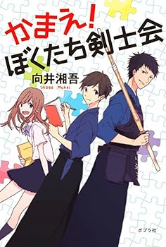 【中古】かまえ! ぼくたち剣士会 (一般書)【メーカー名】【メーカー型番】【ブランド名】【商品説明】かまえ! ぼくたち剣士会 (一般書)画像はサンプル写真のため商品のコンディション・付属品の有無については入荷の度異なります。商品写真はできる...